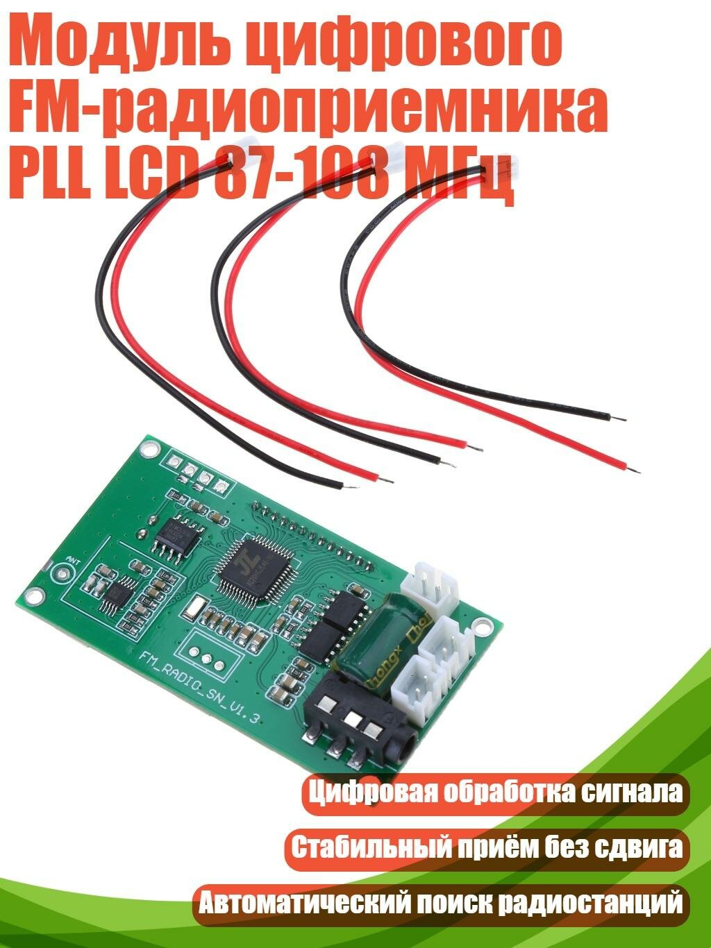 Модуль цифрового FM-радиоприемника PLL LCD 87-108 МГц, Зеленый