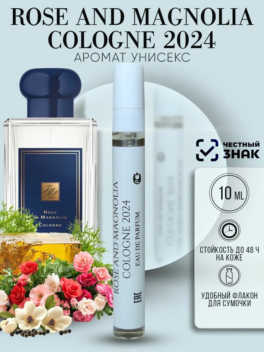 Стойкие Масляные Духи Armoule Rose & Magnolia Cologne 10 мл