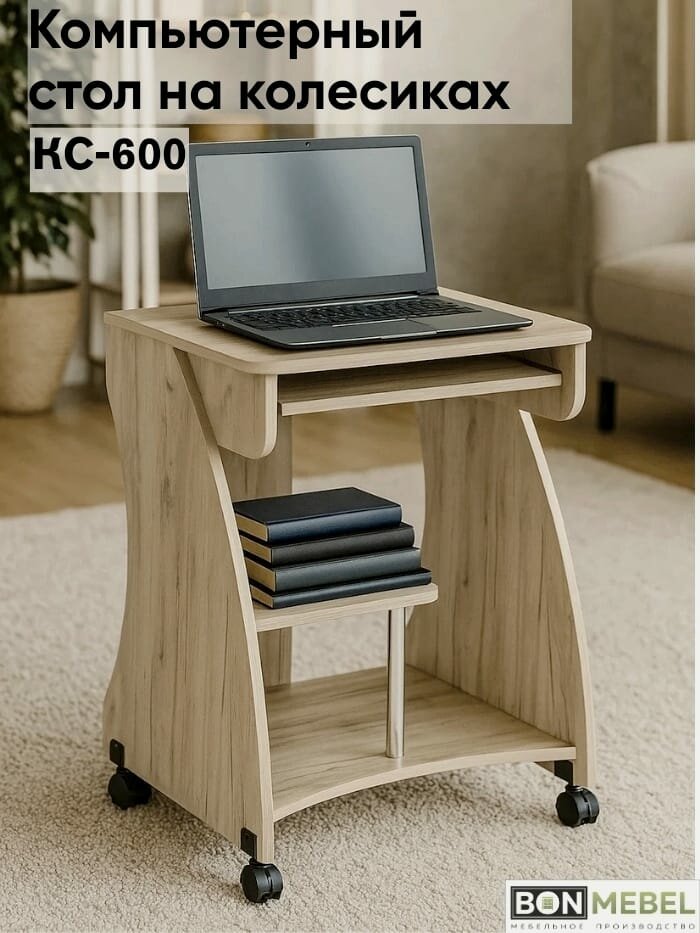Стол компьютерный КС-600, BONMEBEL, ЛДСП Дуб крафт серый, на колесиках, 61х53,5х76 см, полка под клавиатуру