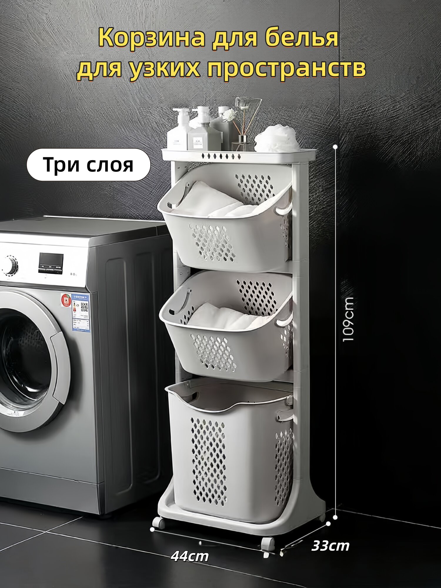 Корзина для белья пластик, с колесами, для хранения и вещей, три слоя, Универсальное использование, белый, 1 шт