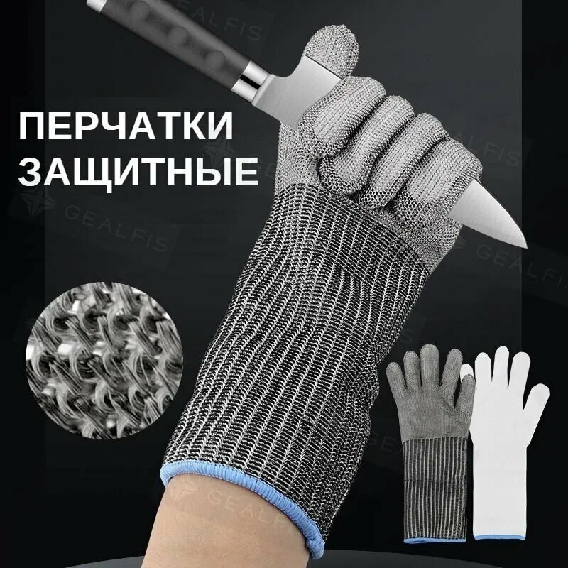 Кольчужная перчатка, защитная от порезов/перчатки для, удлиненные манжеты, размер: XXL