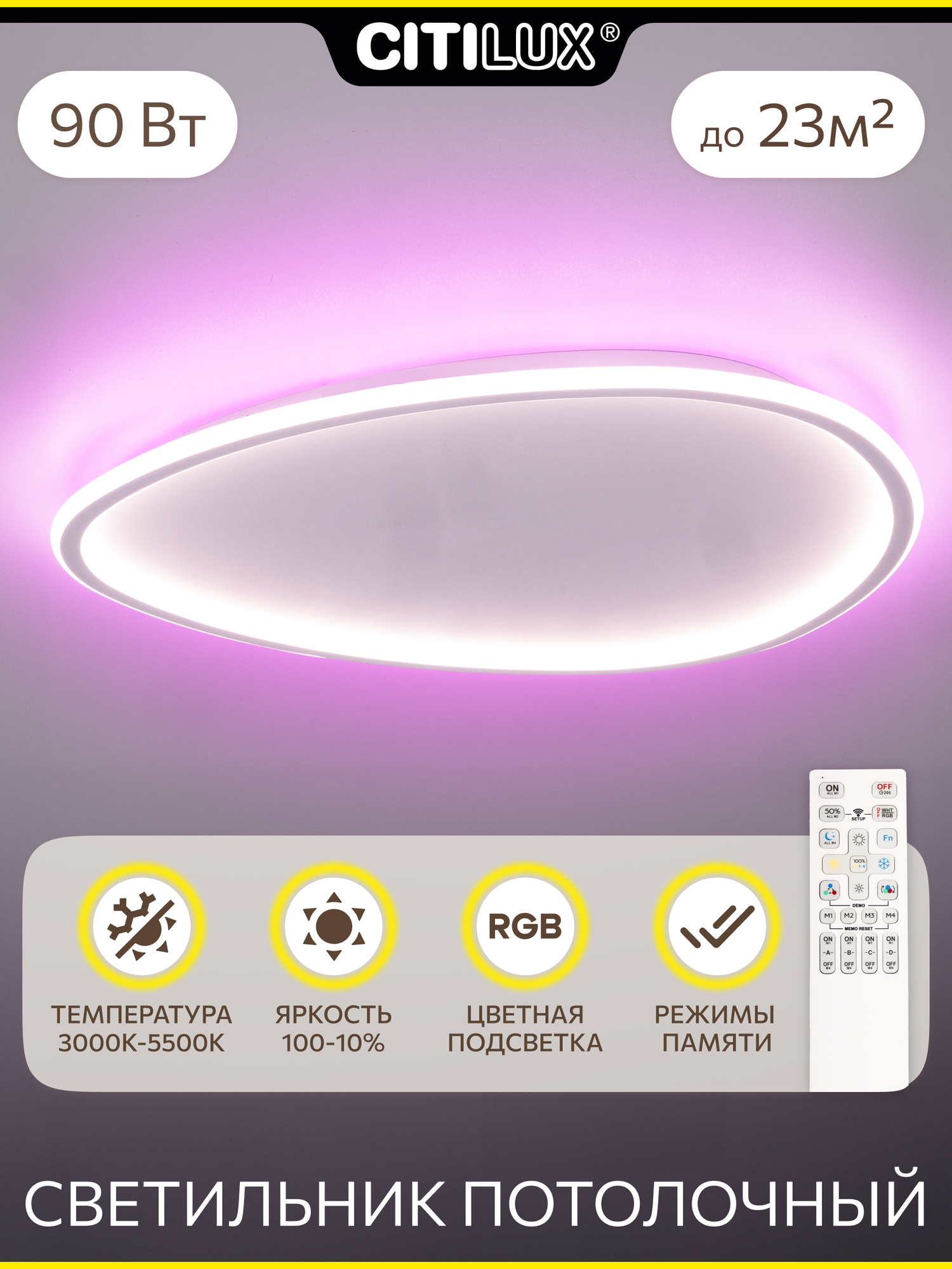 Citilux ТRIO CL215B260E LED RGB Люстра с пультом Белая, 90вт.