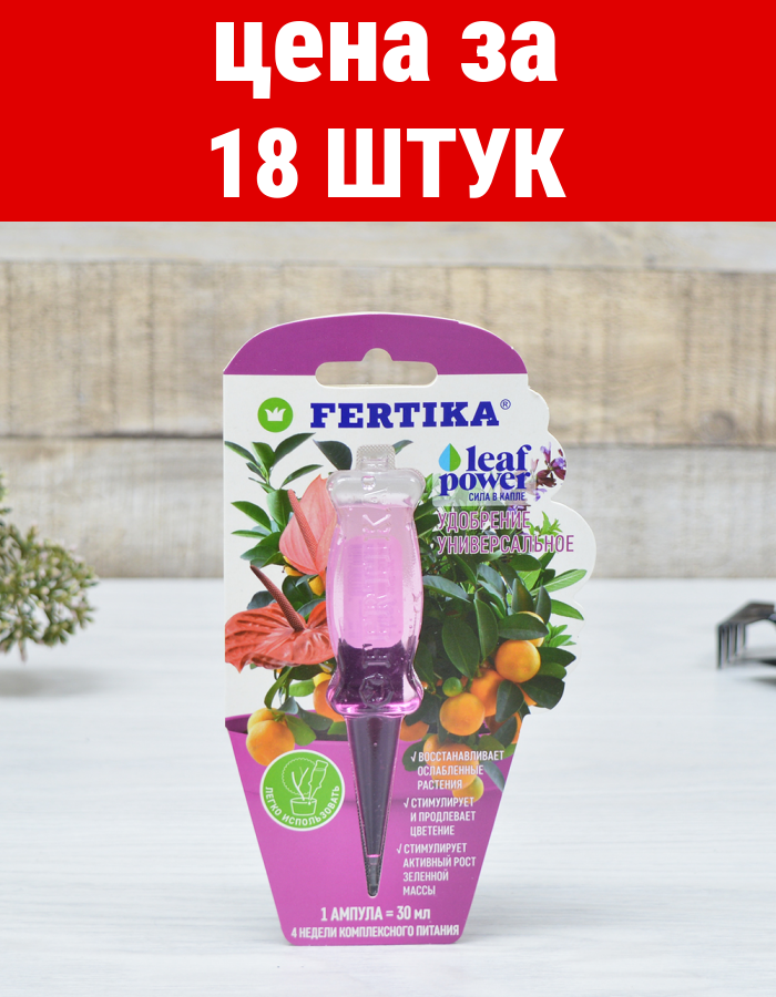 Комплект 18 шт, Фертика Универсальное 30мл Leaf Power