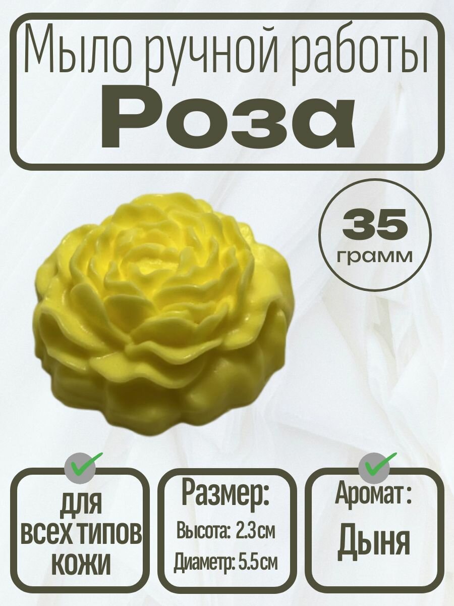 Мыло роза ручная работа