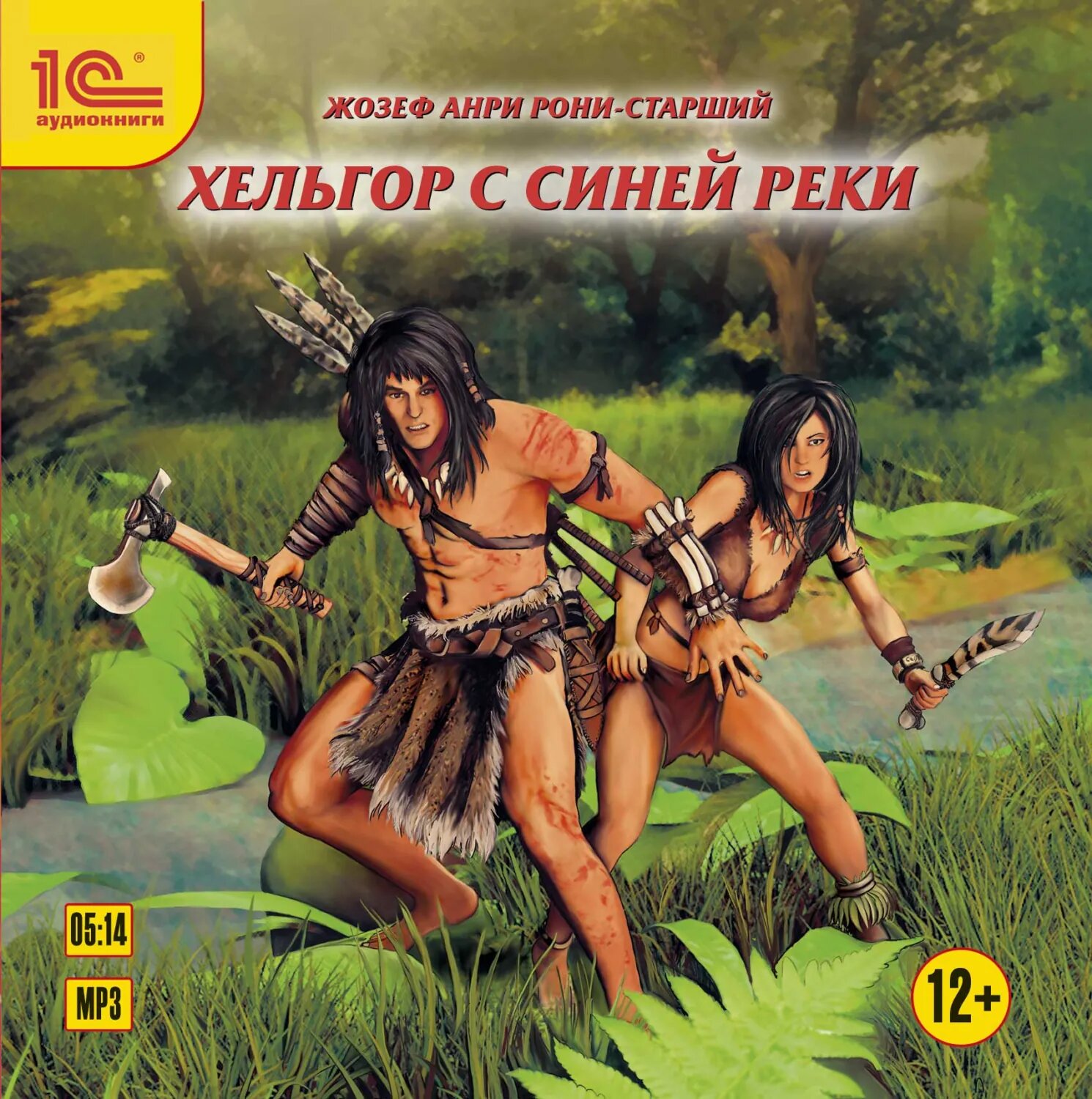 Хельгор с Синей реки [Аудиокнига]