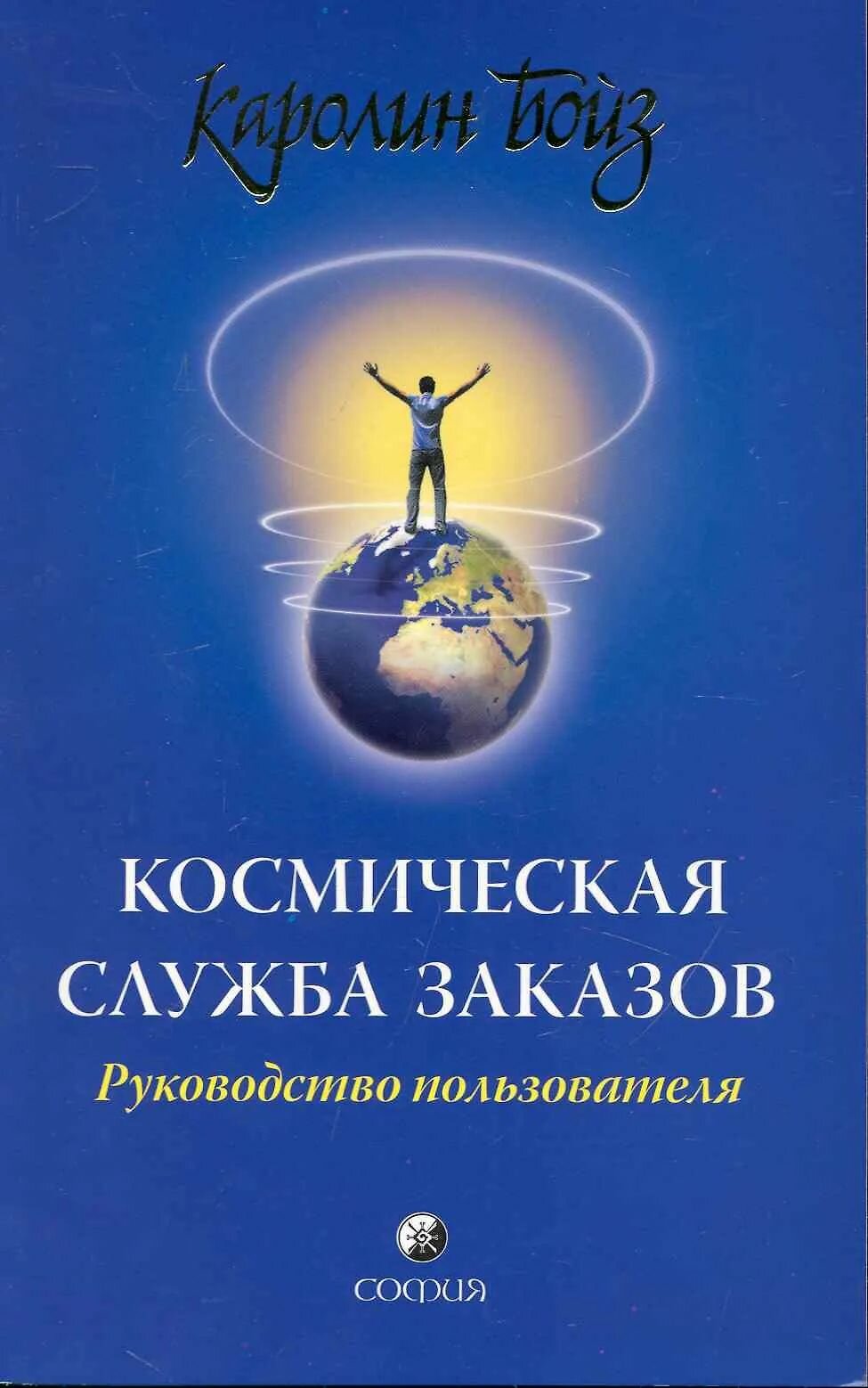 Космическая Служба Заказов: Руководство пользователя (мягк.)