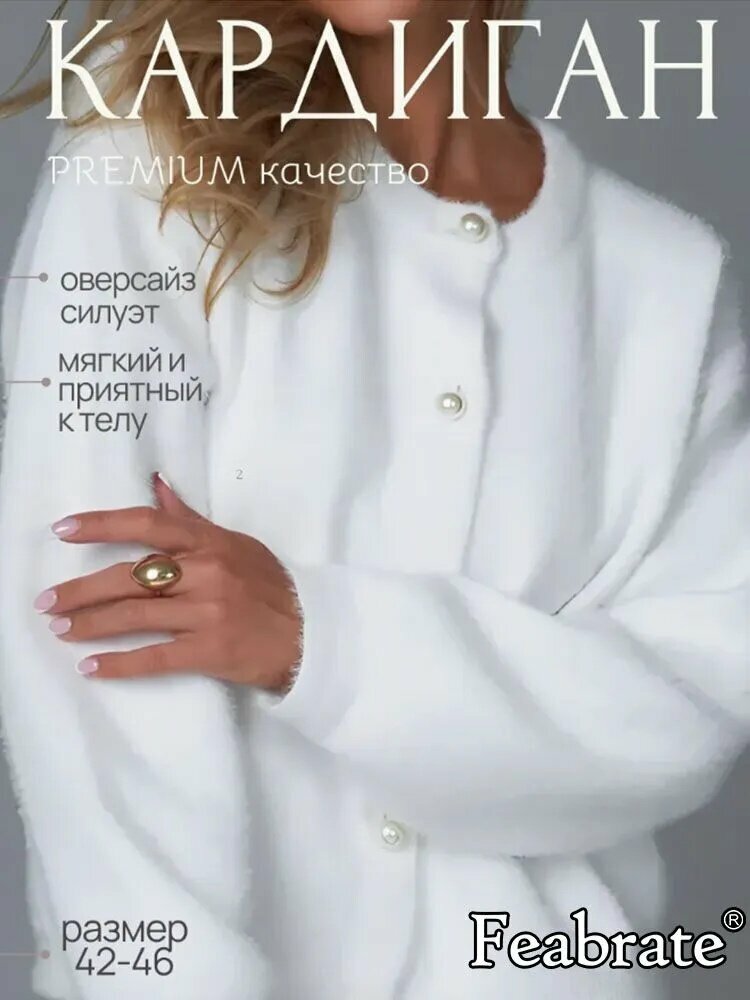 Кардиган Feabrate Кардиган