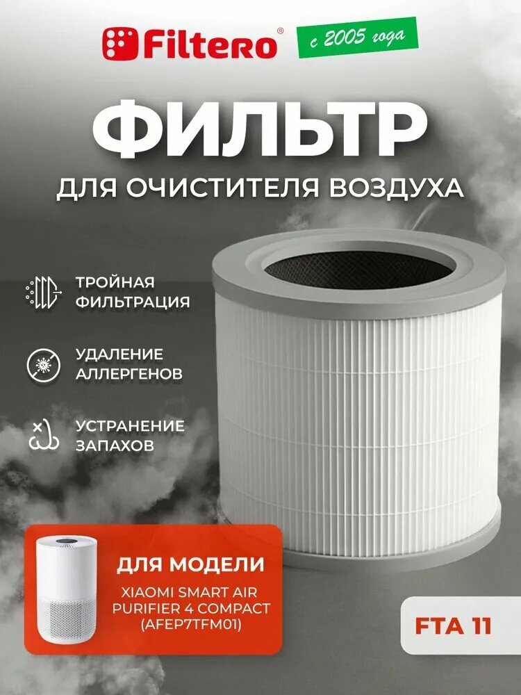 Фильтр для очистителя воздуха Xiaomi Smart Air Purifier 4 Compact (AFEP7TFM01) (AC-M18-SC/BHR5860EU) белый FTA 11