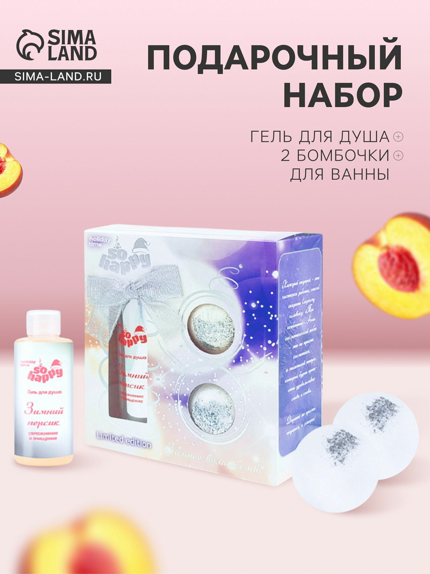 Подарочный набор новогодний So Happy holiday time зимнее волшебство, 390 г