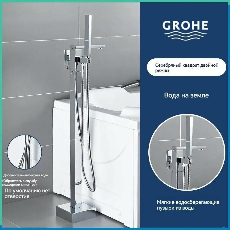 Напольный смеситель для ванны. GROHE/смеситель с душем