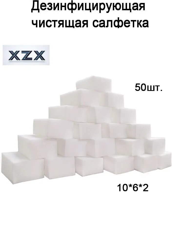 Губка, Меламин, 50 шт.