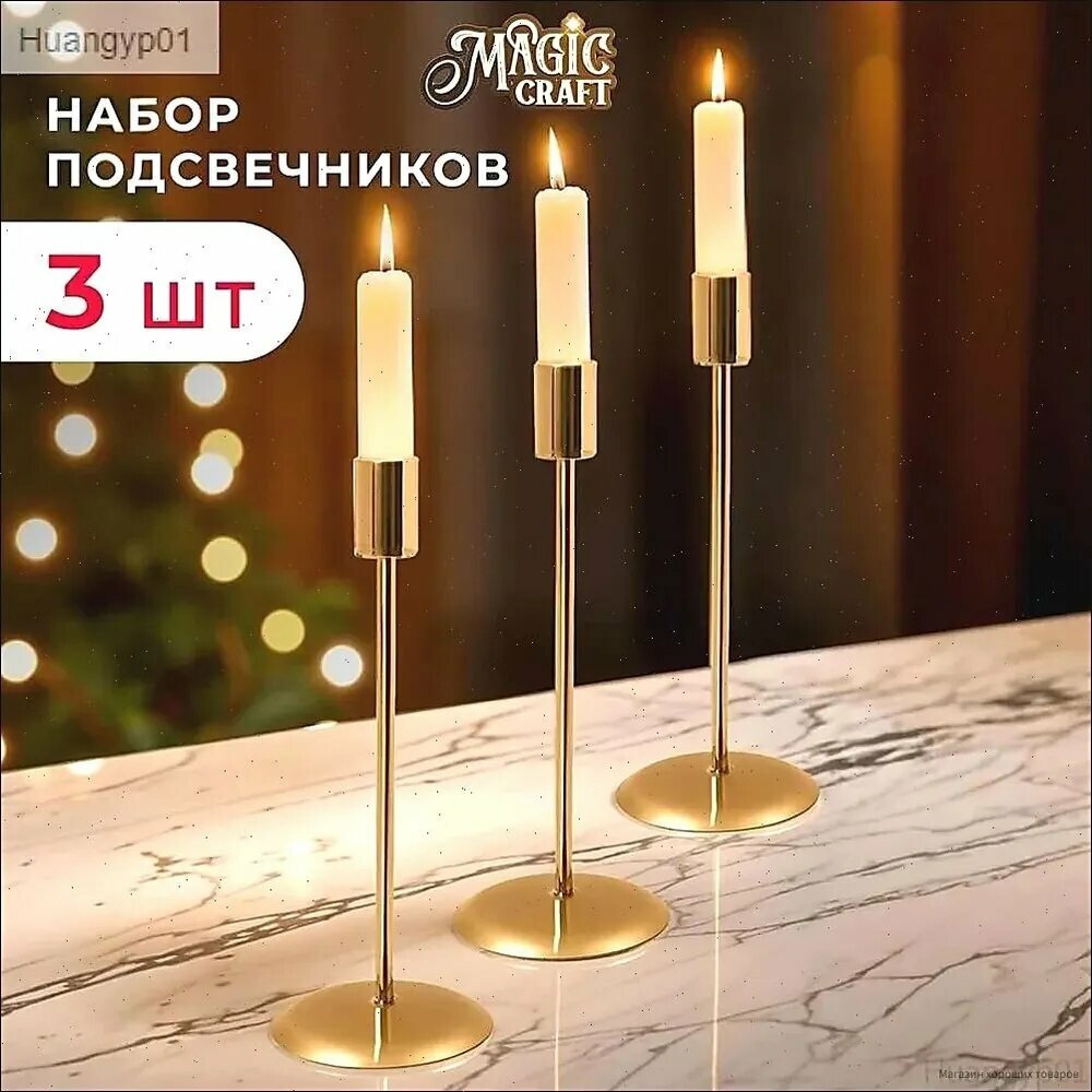 Подсвечник для 3 св, 3 шт