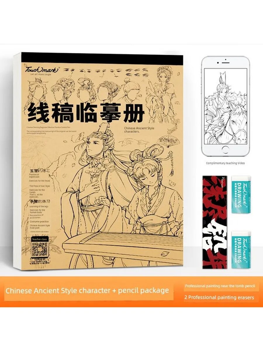 Китайский стиль, копия древних героев, книга+карандаши