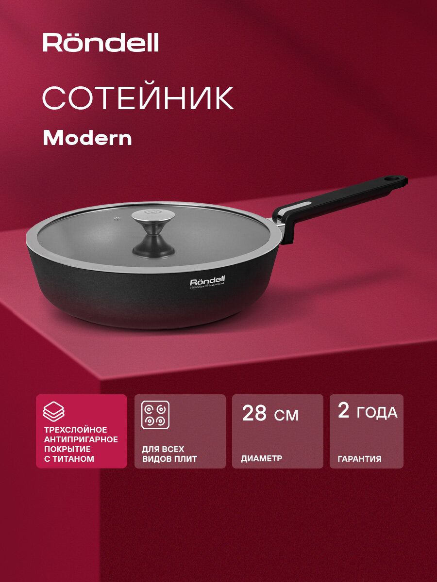 Rondell Сотейник с/кр. 28х7,5 см Modern RDA-1724