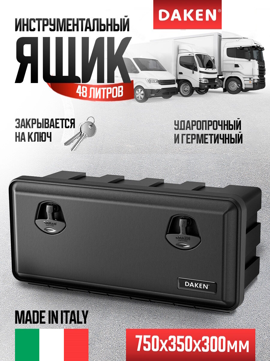 81105002 Ящик инструментальный пластиковый "Just" 750х350х300 (V=48л) DAKEN