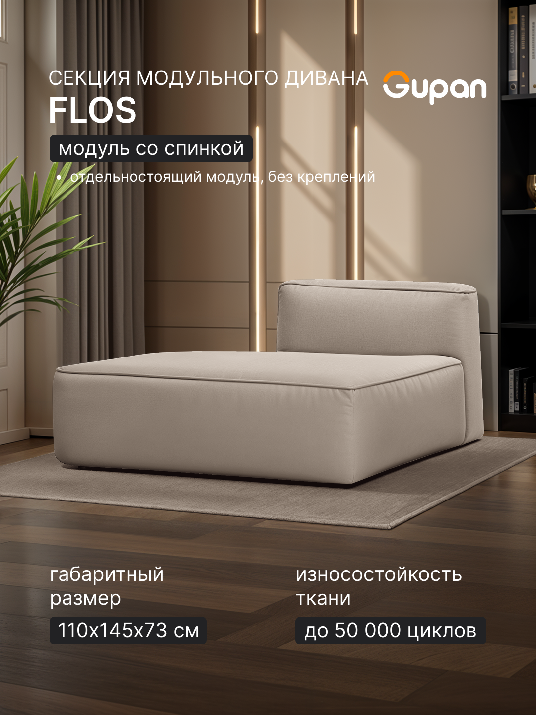 Секция модульного дивана с выступом Gupan Flos Велюр Amigo Cream