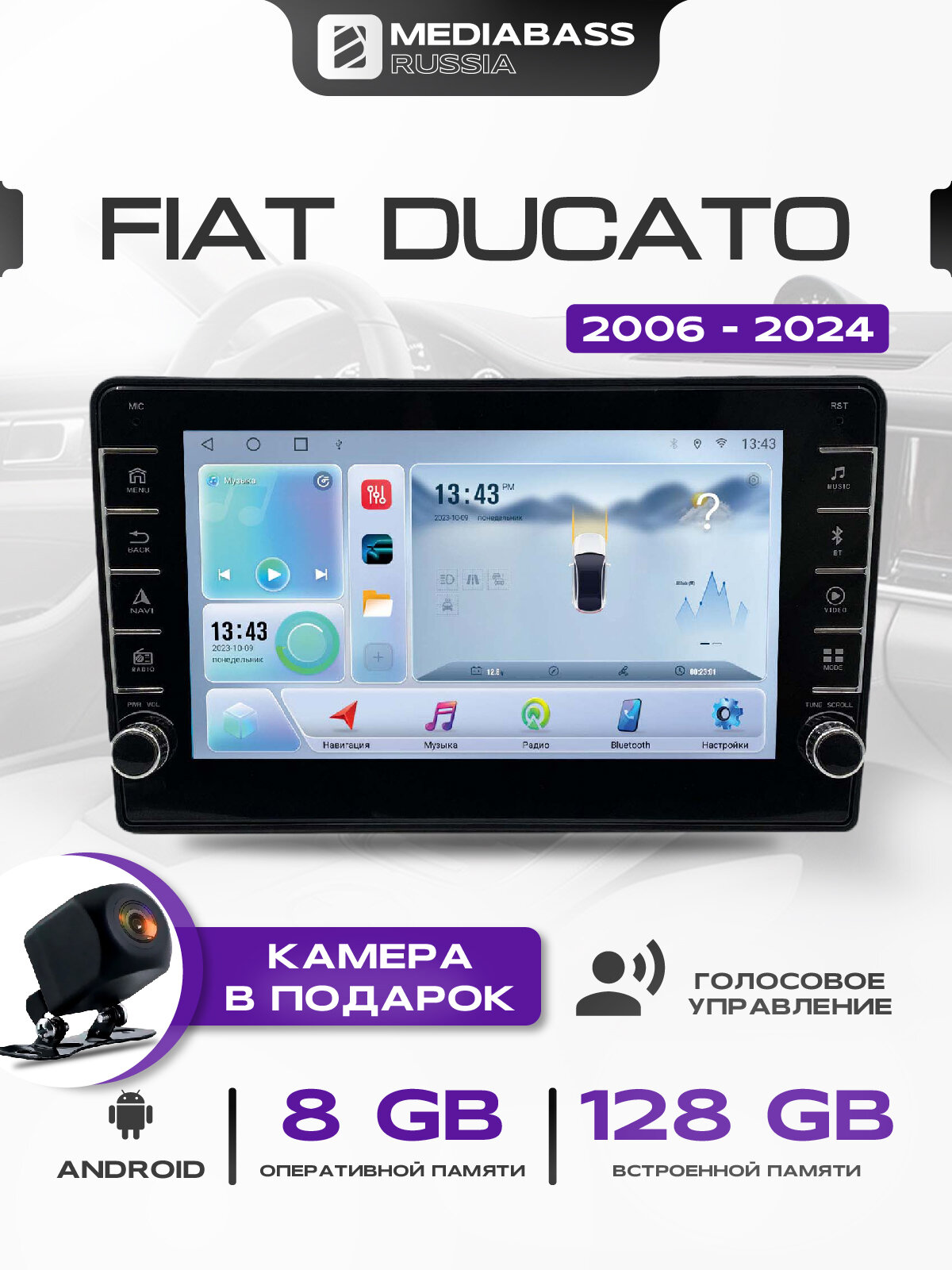 Магнитола Fiat Ducato 3 (2006-2024) , 8/128ГБ с крутилками, голосовое управление, Фиат Дукато + Переходная рамка / андроид магнитола