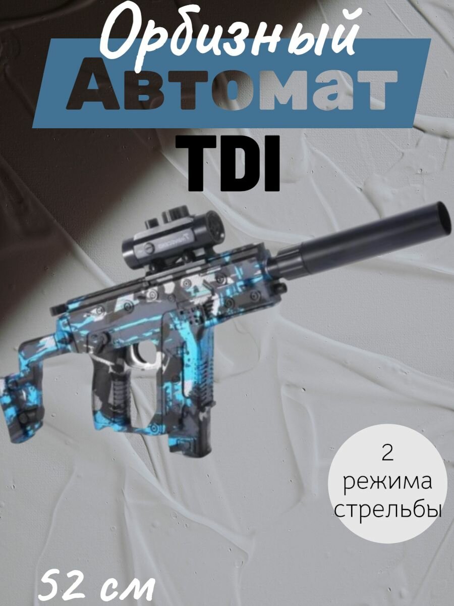 Автомат с орбизами/ с оптикой и глушителем в подарок для мальчика