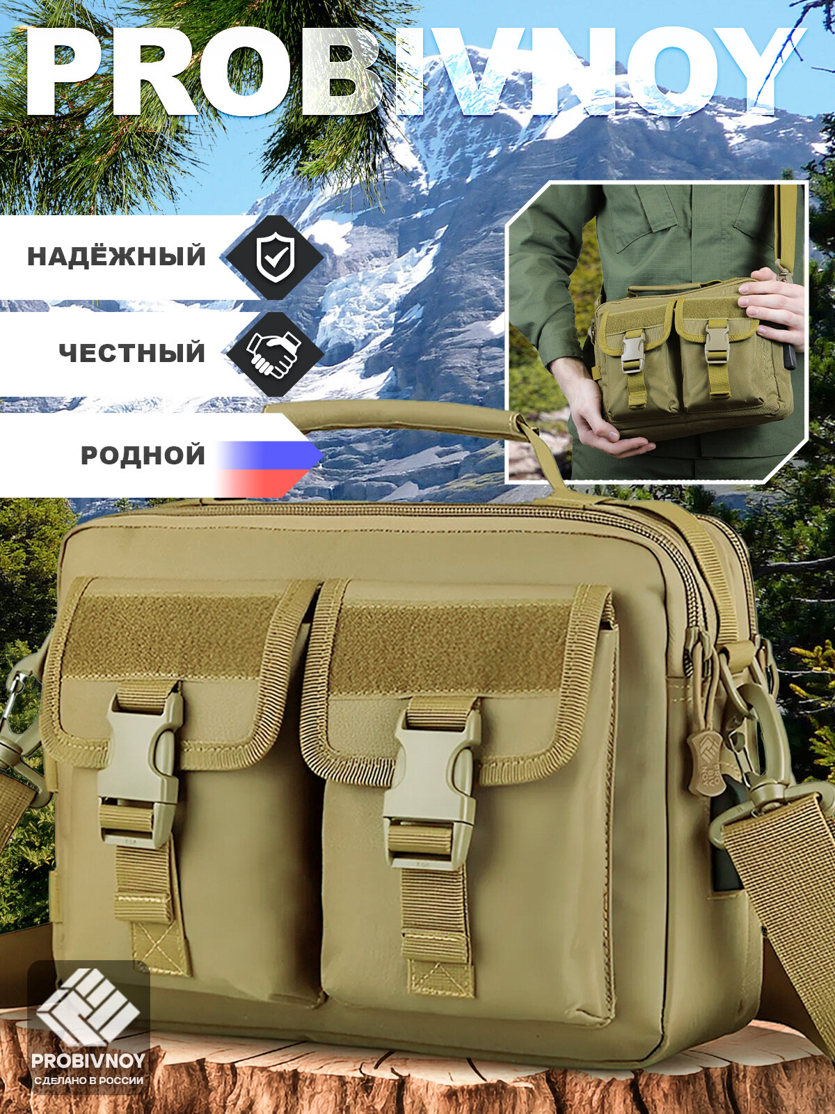 Сумка кросс-боди PROBIVNOY