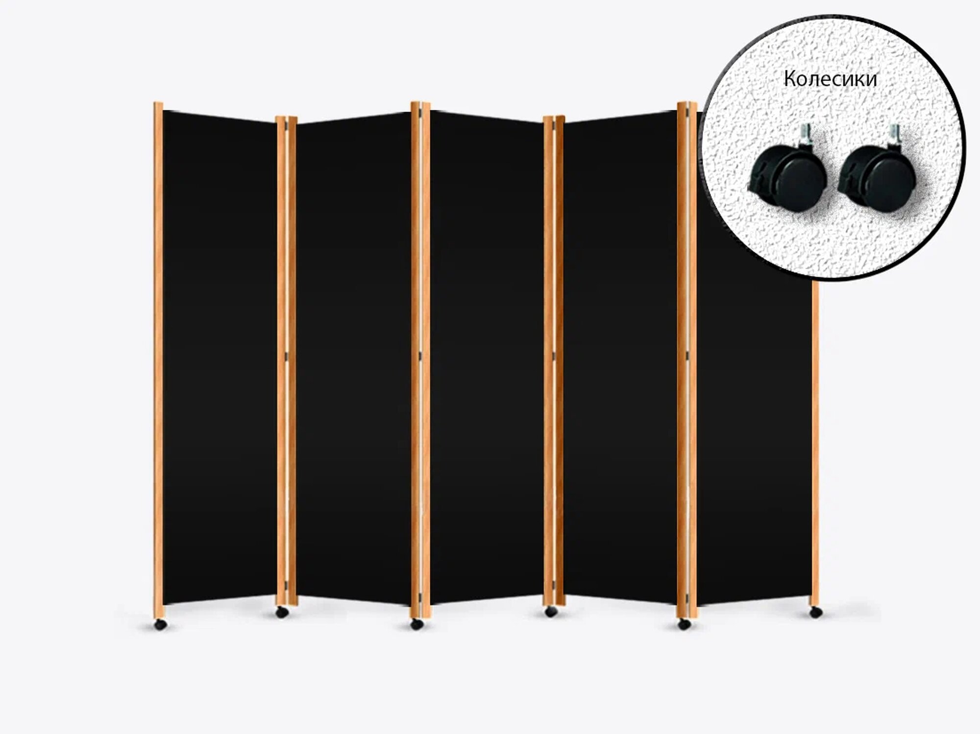 Ширма перегородка для зонирования «ЭКОномочка» (с колесиками) - 5