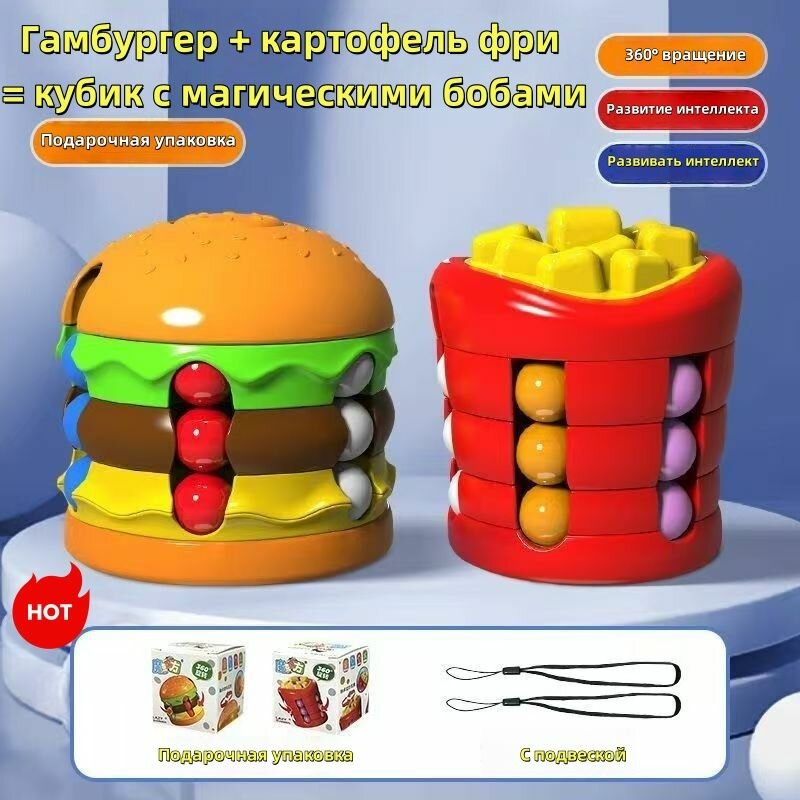 Гамбургер *1 + картошка фри *1 Многофункциональный интеллектуальный кубик в виде имитации бургера и картошки фри (ручная топорка)