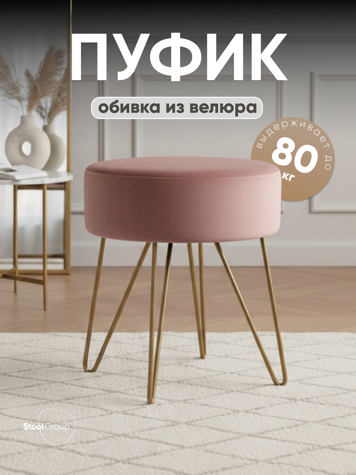 Пуф Спейси, велюр гладкий пыльно-розовый/ножки золотые, 39*40,5*40,5