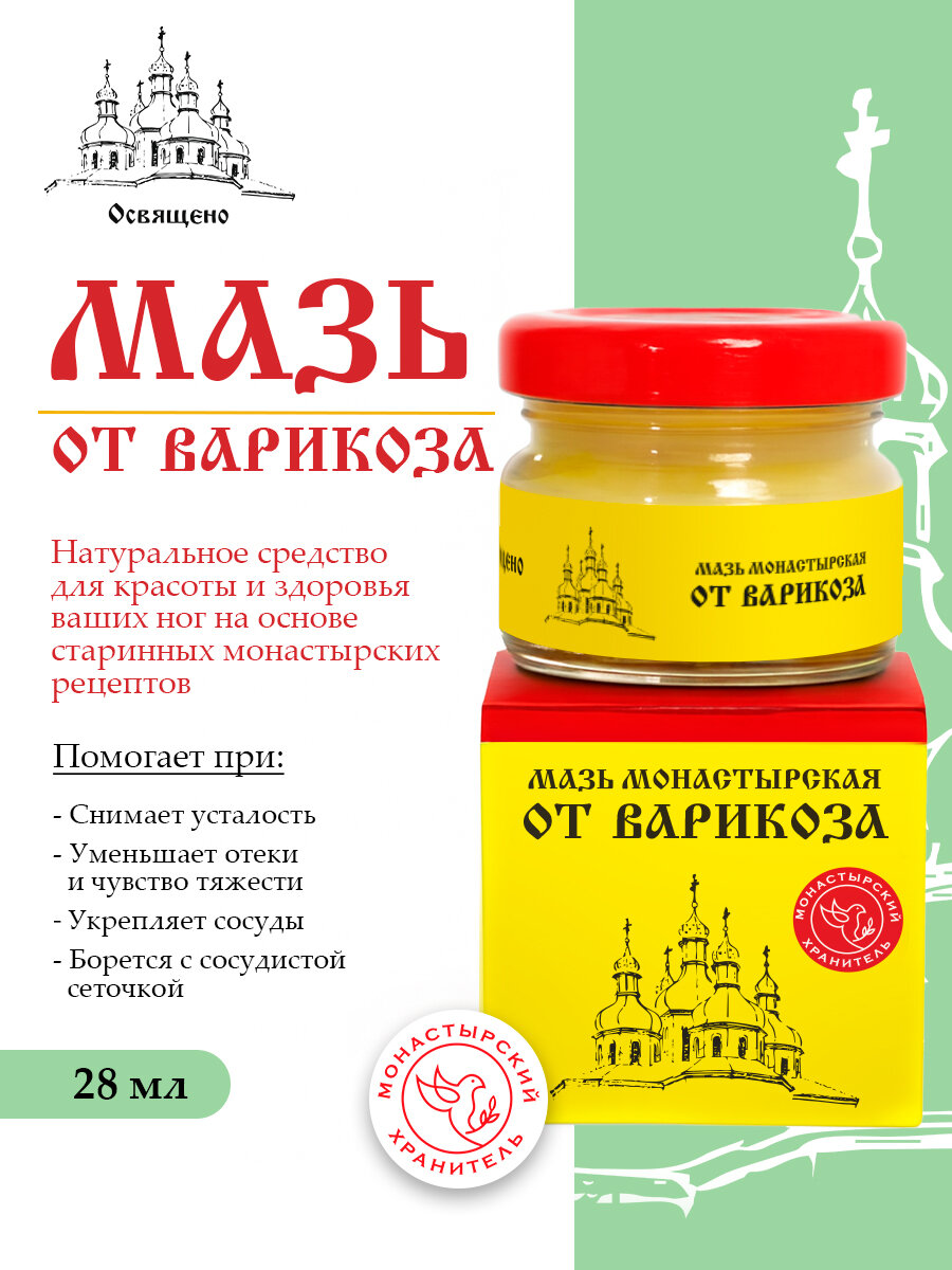 Бальзам крем от Варикоза - от сосудистой сеточки, для снятия усталости и тяжести в ногах, укрепления сосудов