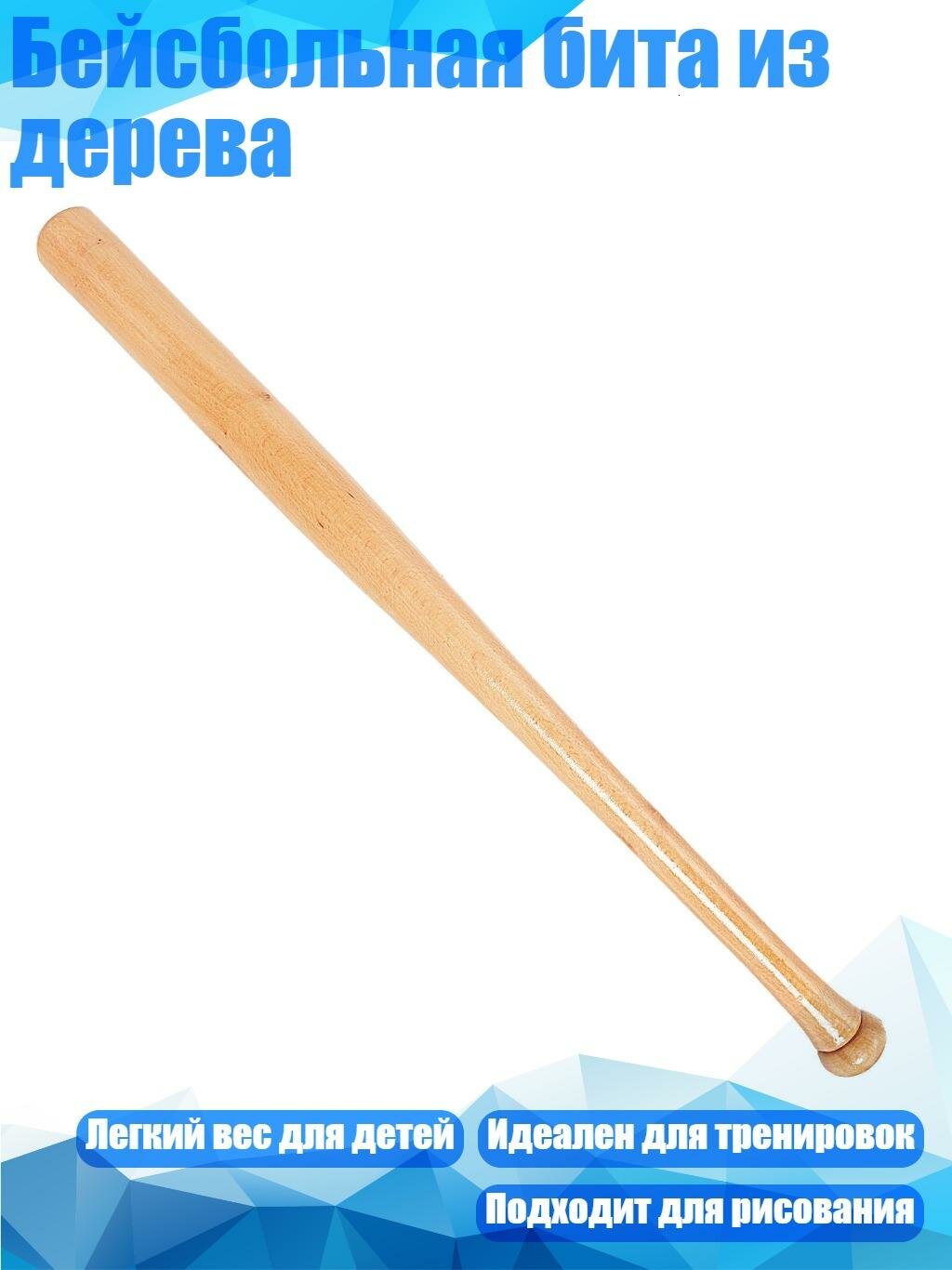 Бейсбольная бита из дерева