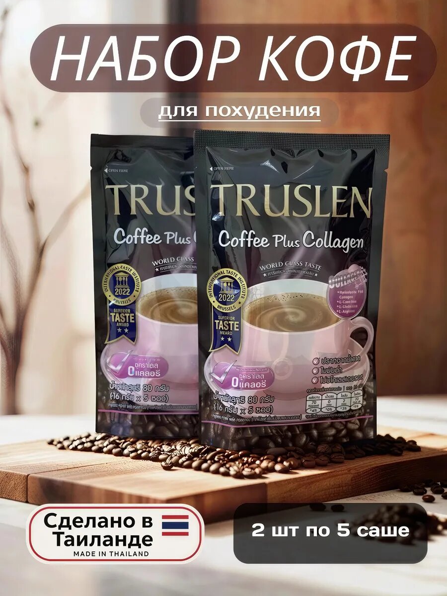 Кофе с коллагеном для похудения диетический без сахара 2*5