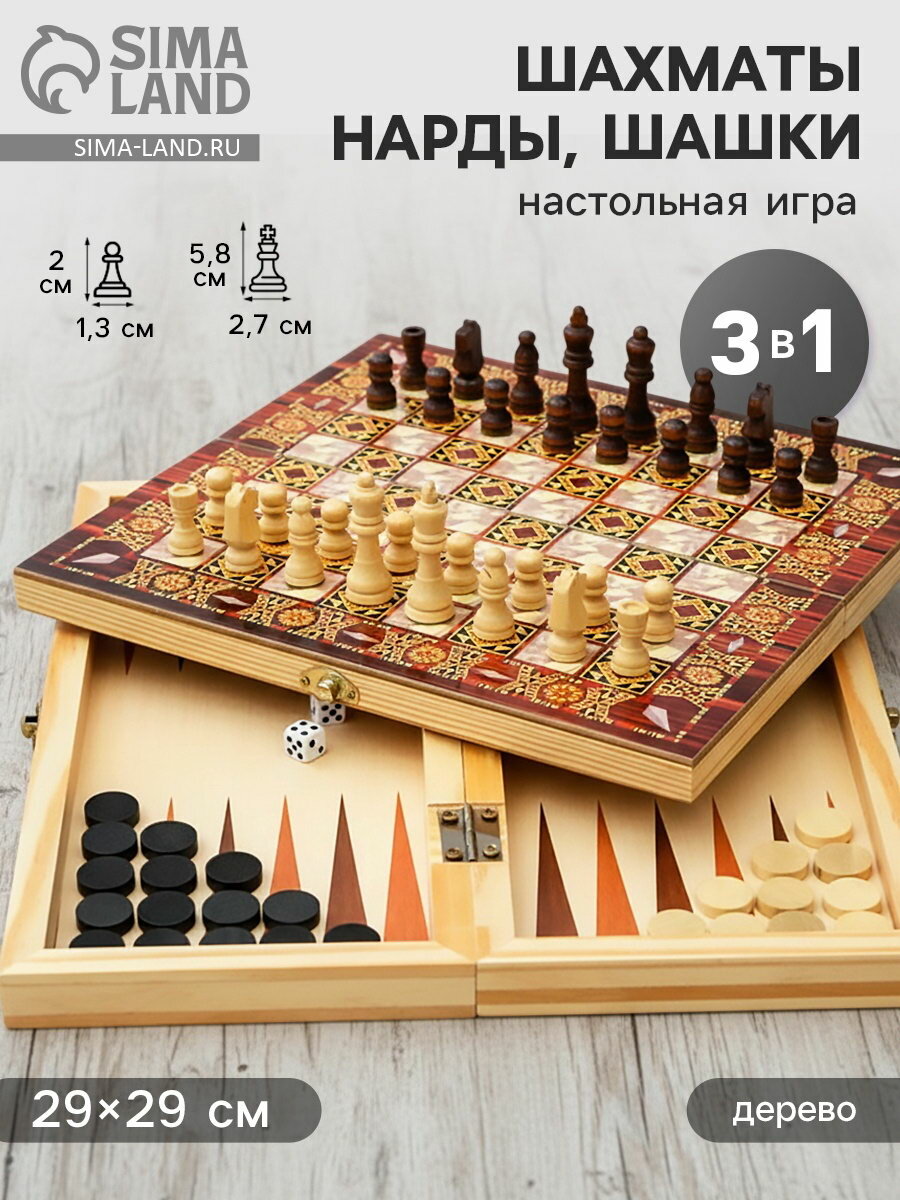 Настольная игра 3 в 1 "Узоры": нарды, шашки, шахматы, 29x29 см