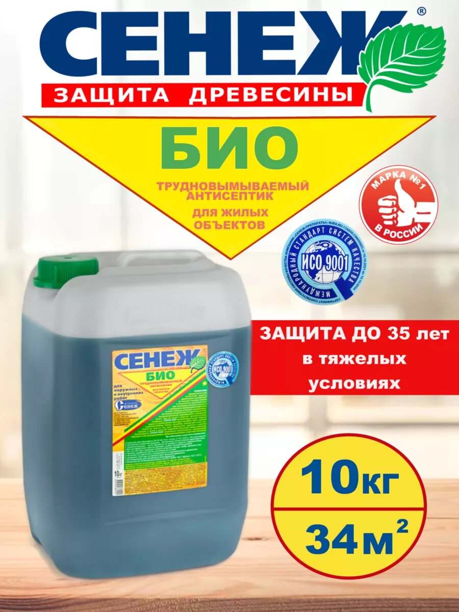 Пропитка для дерева Био Антисептик для жилых объектов 10 кг