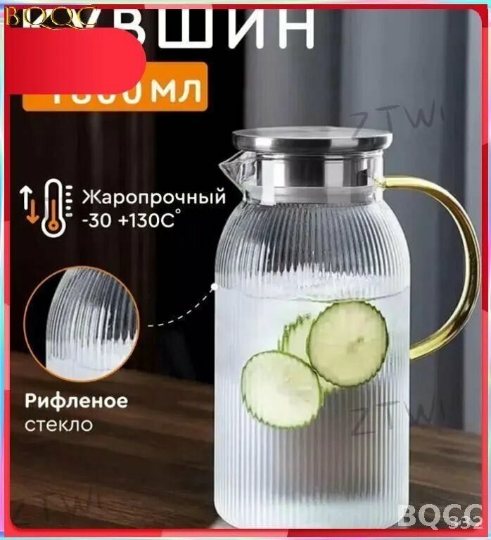 Кувшин "рифленый", 1.8 л