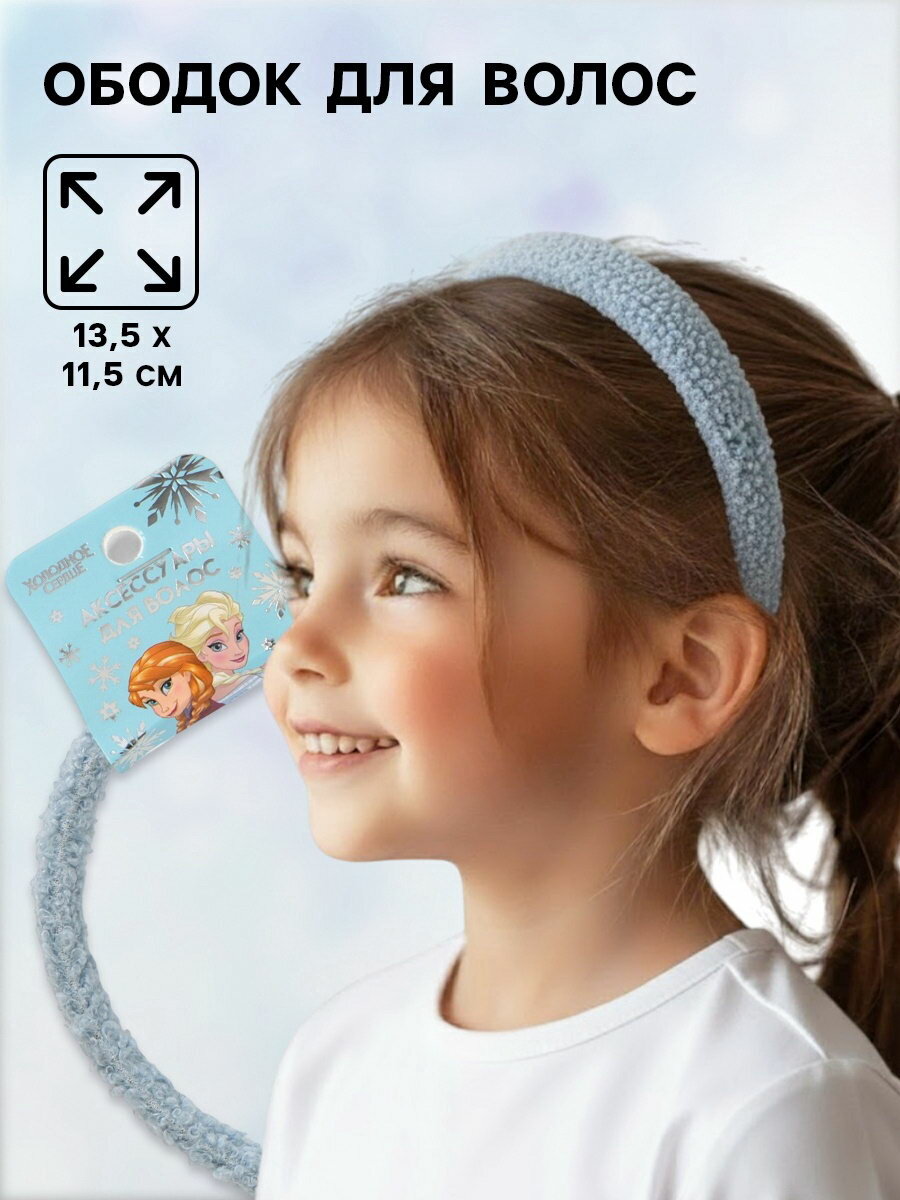 Ободок для волос плюшевый, голубой, Холодное сердце, цвет: голубой