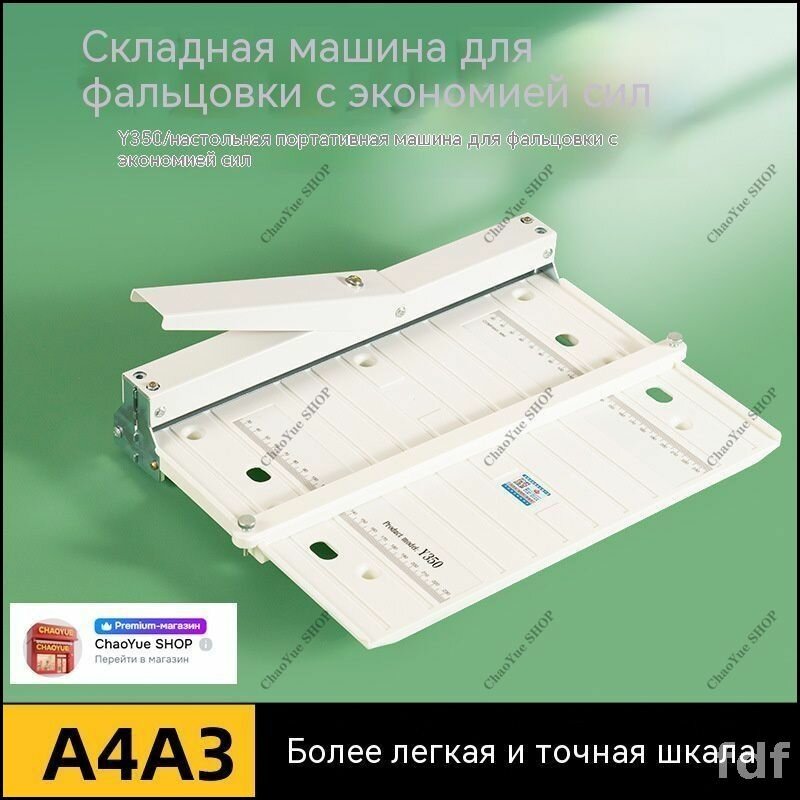 Эксклюзивный ручной аппарат для биговки и фальцовки бумаги создан