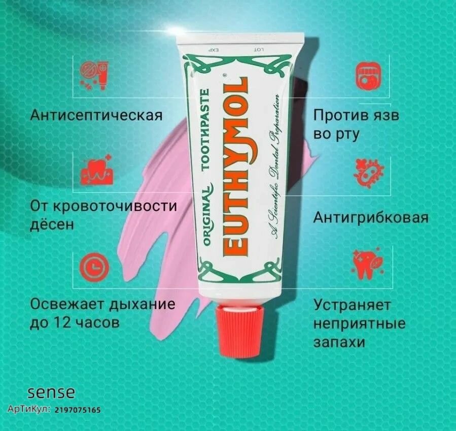 Зубная паста EUTHYMOL без фтора с эфирными маслами, отбеливание и свежесть до 12 часов — фото 1