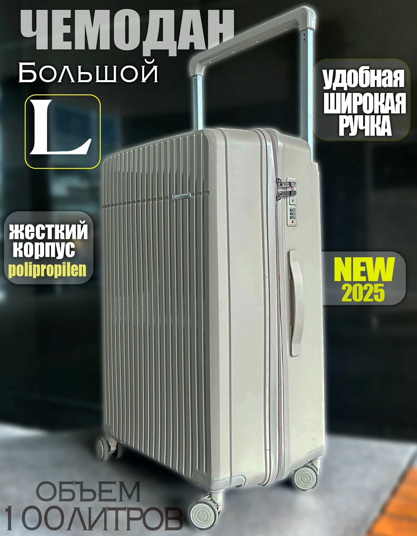 Чемодан