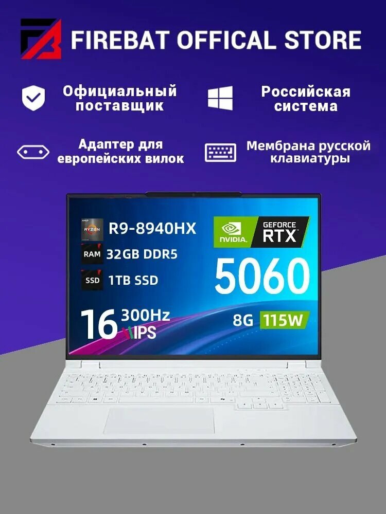 FIREBAT 16 pro Игровой ноутбук 16", AMD Ryzen 9 8940HX, RAM 32 ГБ, SSD 1024 ГБ, NVIDIA GeForce RTX 5060 для ноутбуков (8 Гб), Windows Pro, белый, Английская раскладка
