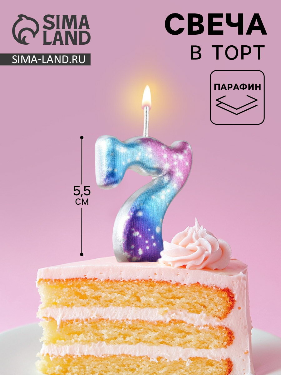 Свеча для торта цифра 7, космос, 5.5 см, 16 мин, цвет: голубой, 3 шт.