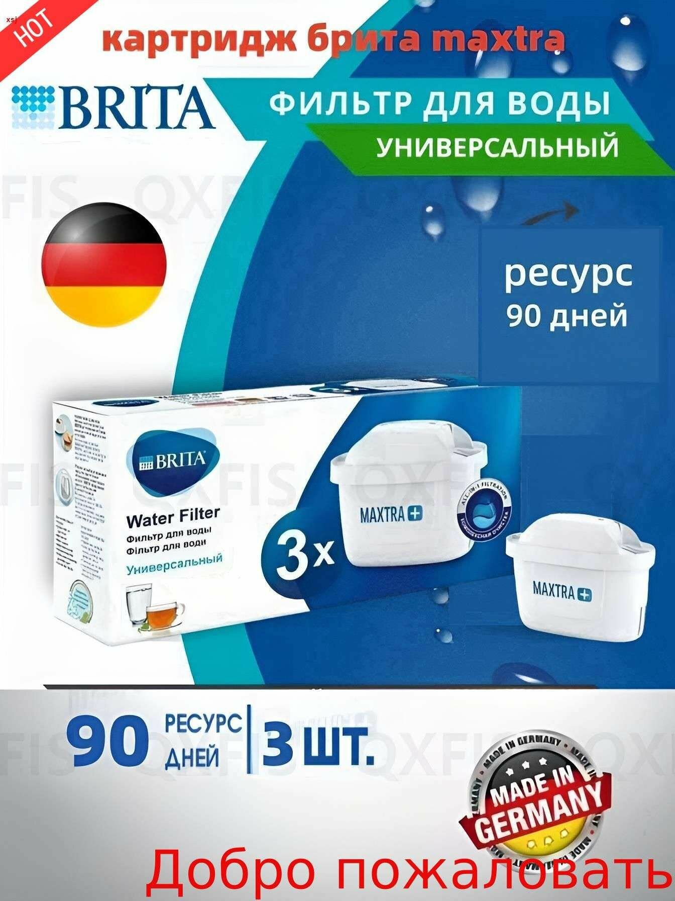 Фильтр для воды BRITA MAXTRA+ Универсальный, 3 шт.(3)