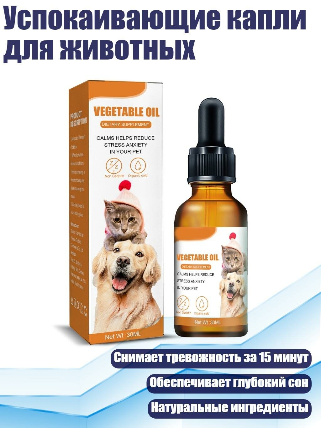 Успокаивающие капли для животных