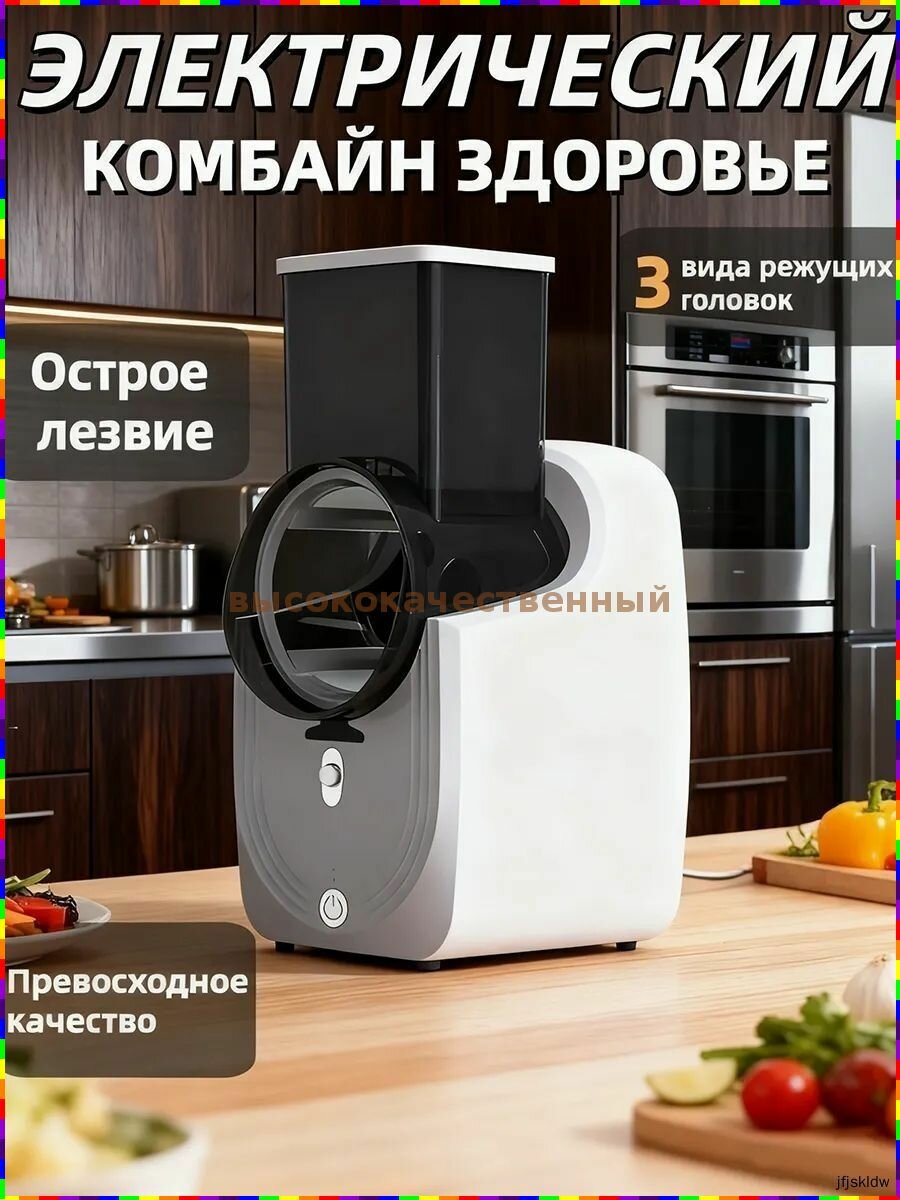 Многофункциональный электрический кухонный комбайн для здорового питания