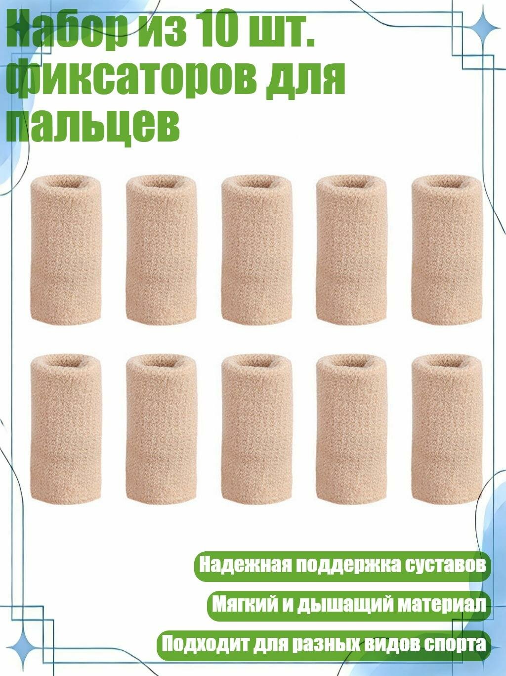 Набор из 10 шт. фиксаторов для пальцев, Цвет