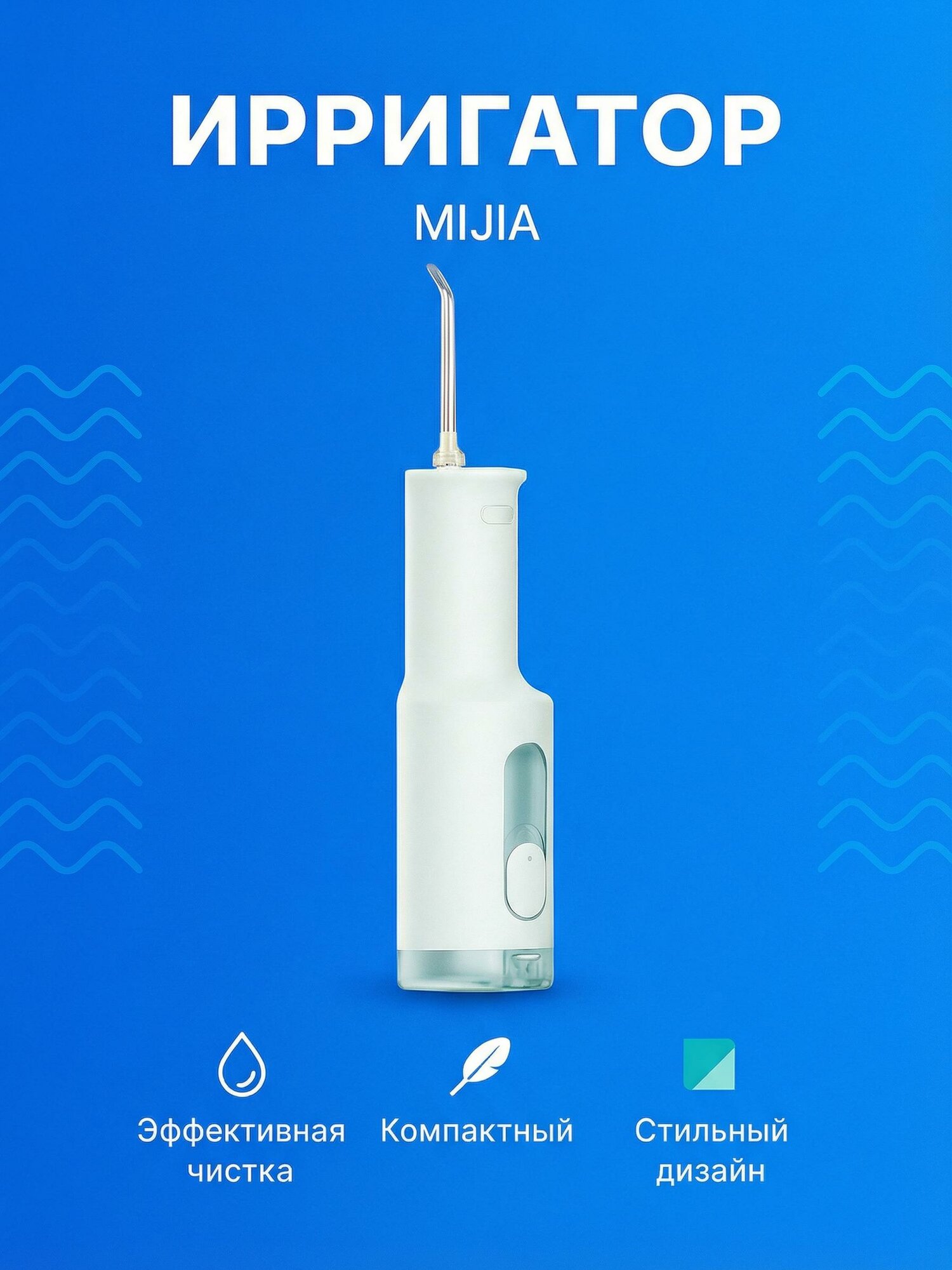 Ирригатор Mijia F300 ( MEO703 ) зеленый CN