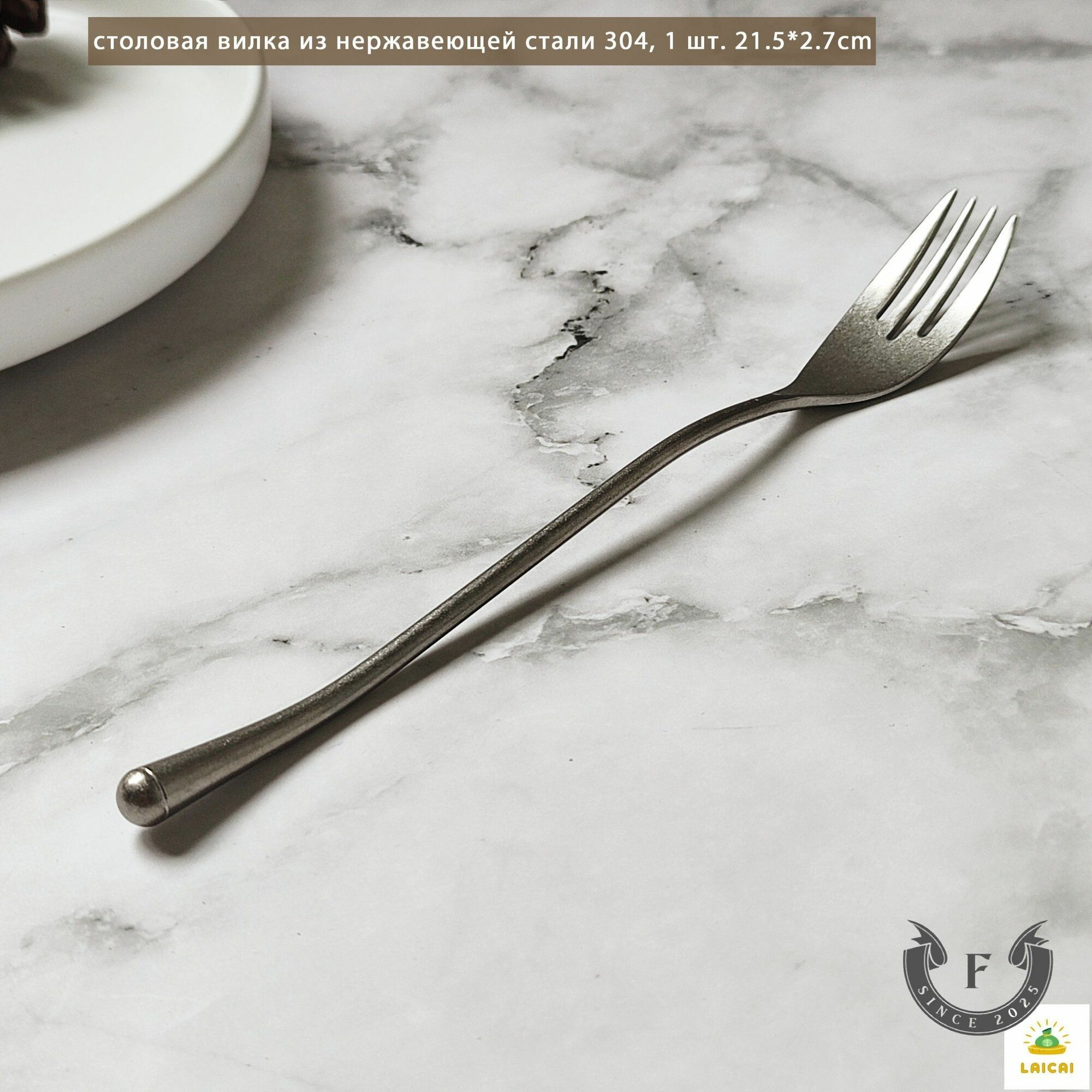Столовая вилка из нержавеющей стали 304, матовая, ретро-стиль, изогнутая форма для удобного использования, эргономичный дизайн