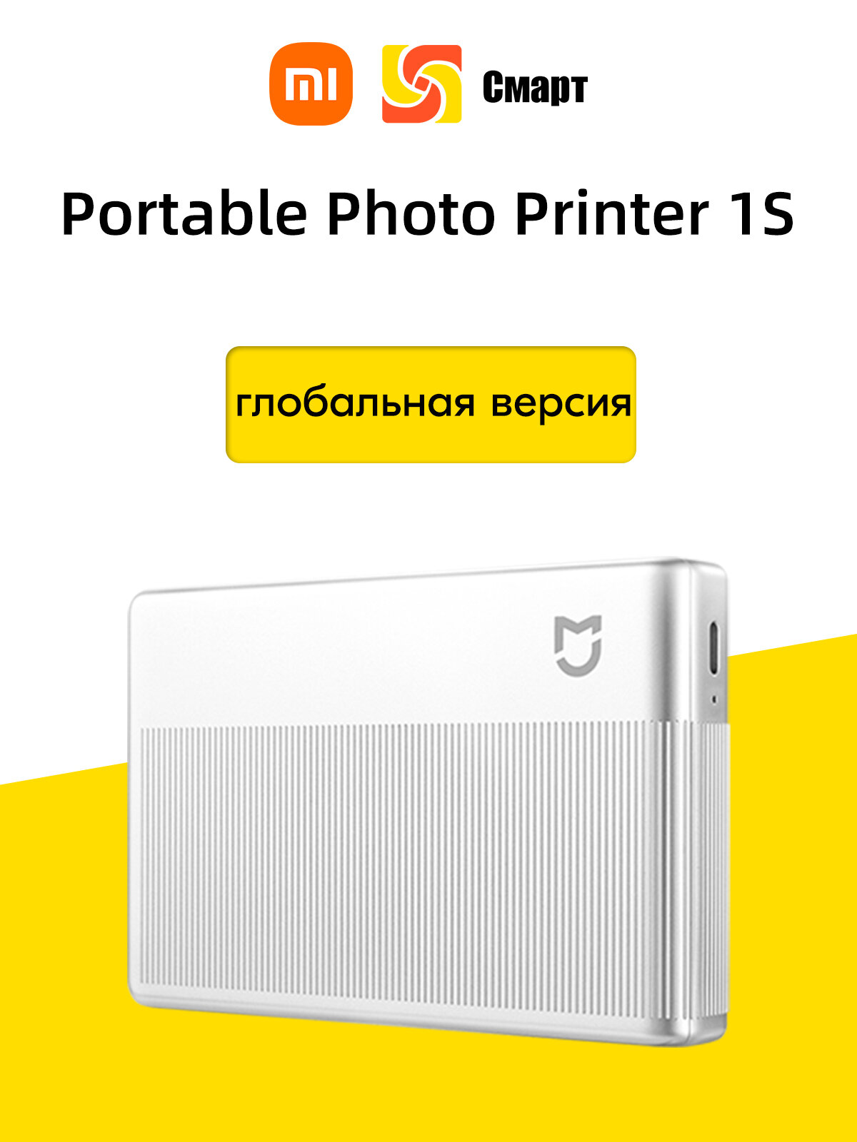 Xiaomi Мини Принтер Mi Portable Photo Printer 1S AR ZINK Портативный цветной фотопринтер