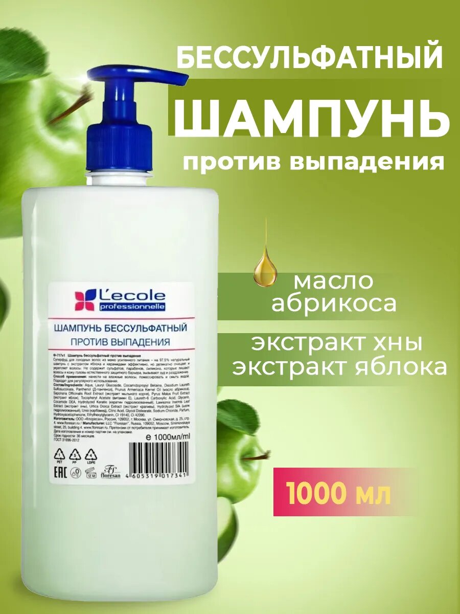 Floresan Шампунь бессульфатный против выпадения волос 1000мл