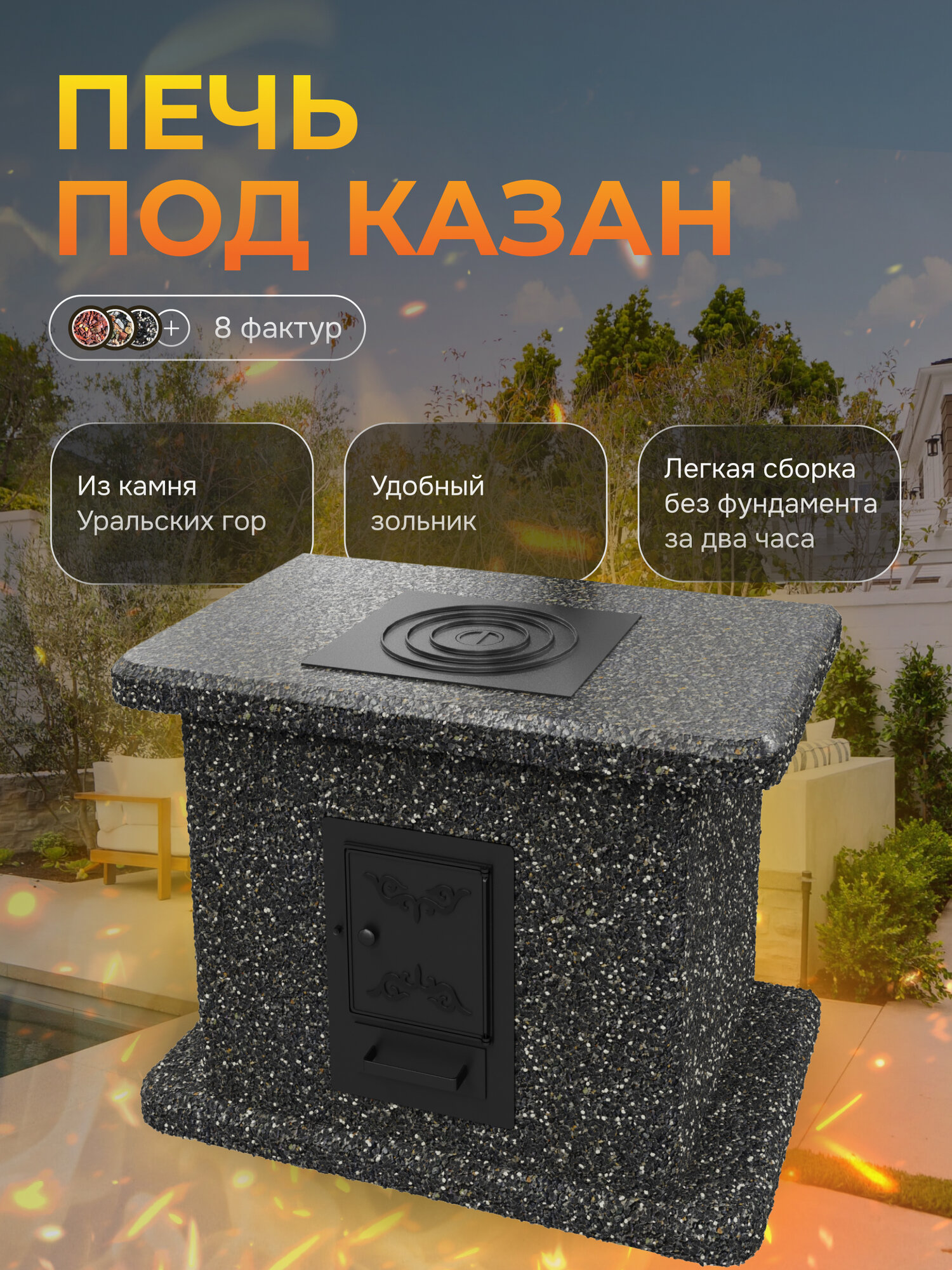 Печь под казан, фактура Ночное небо