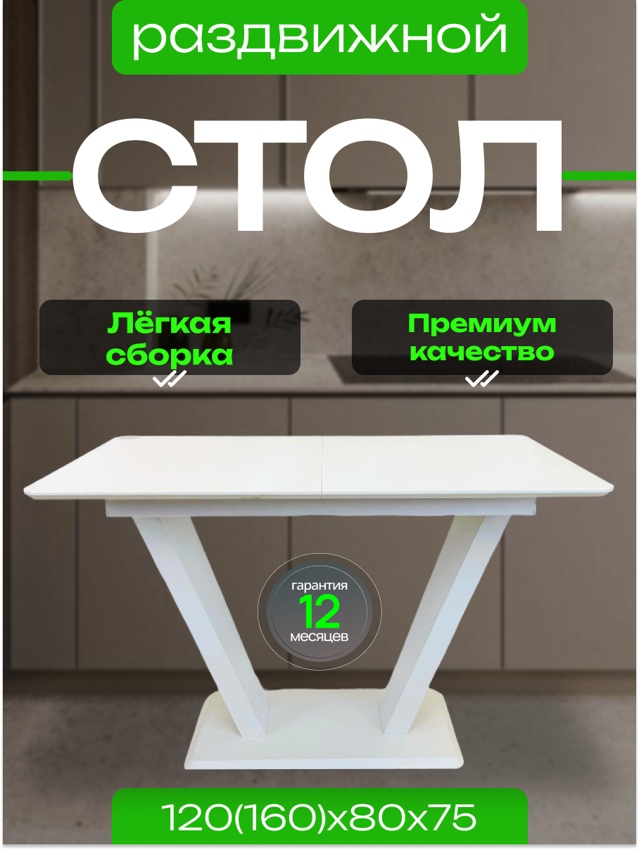 Стол раздвижной Ri-Com "Вегас", 120 x 80 x 75 см, столешница из стекла