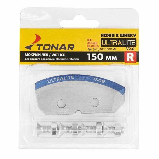 Ножи для ледобура тонар Ultralite 150R V2.0 Мокрый лед Правое вращение (по часовой стрелке) (NLU-150R. ML)