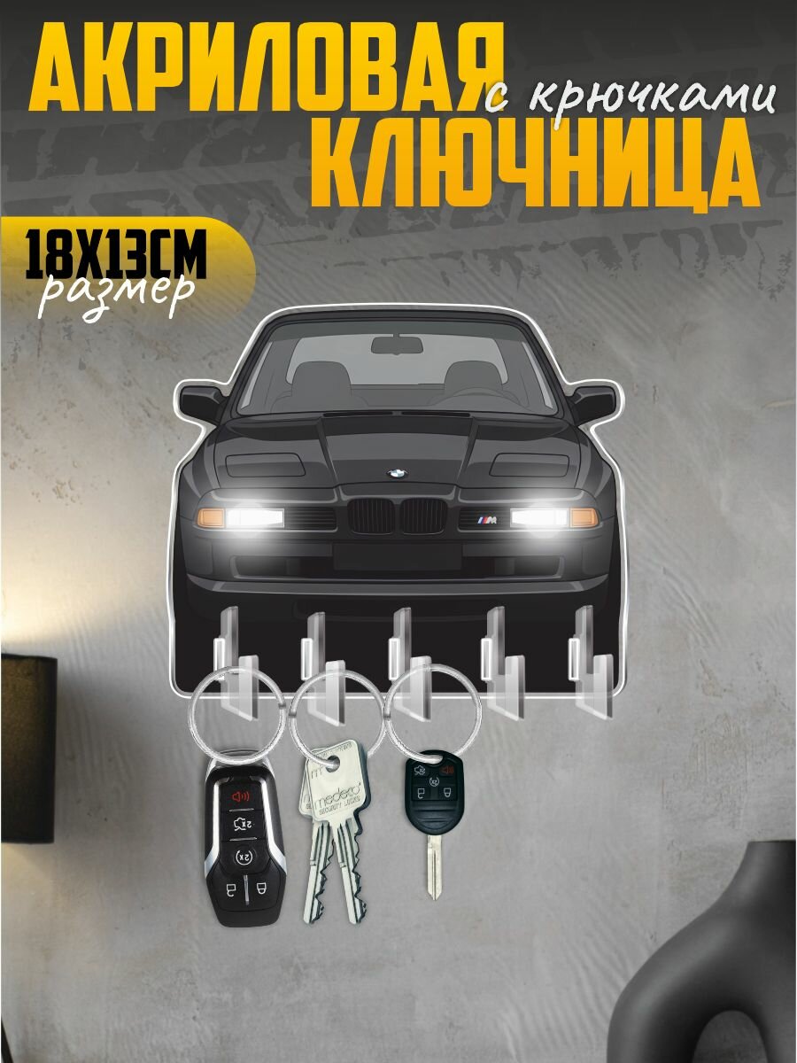 Ключница настенная в прихожую с брелком BMW E31